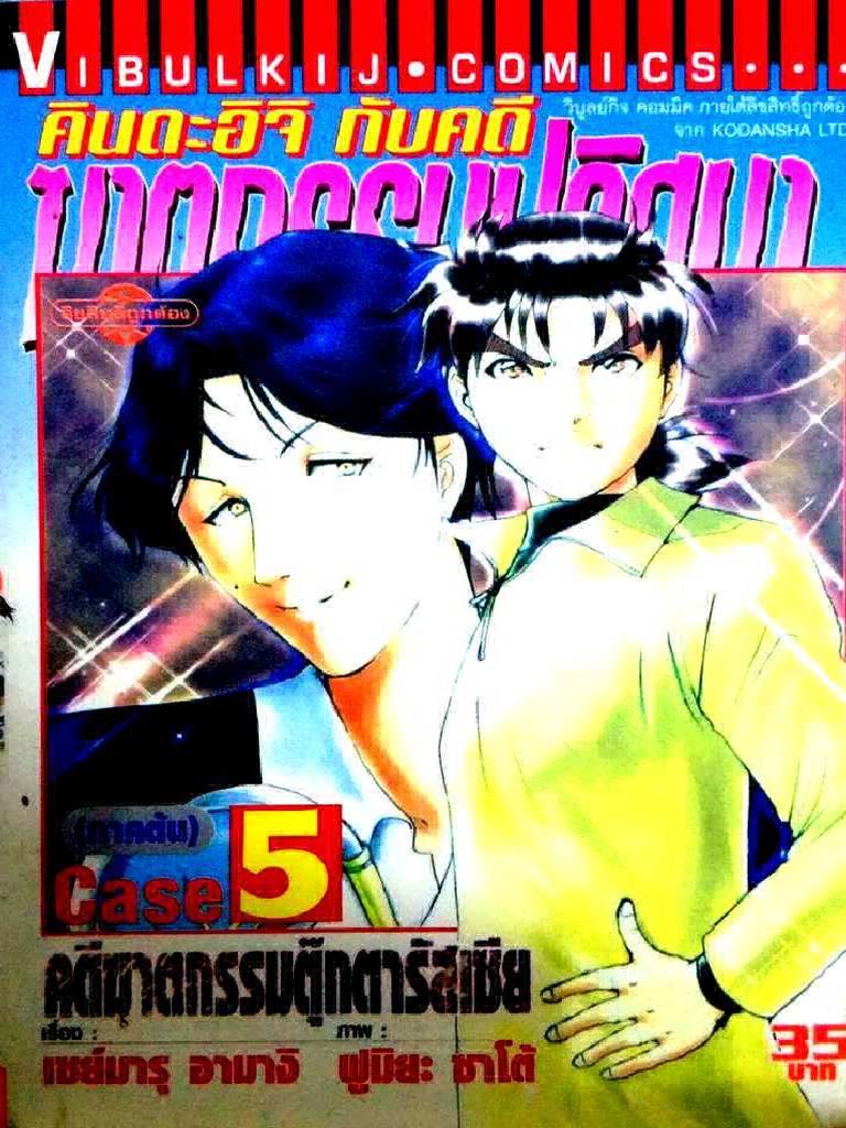 คินดะอิจิ กับคดีฆาตกรรมปริศนา Case5 คดีฆาตกรรมตุ๊กตารัสเซีย ภาคต้น | PDF