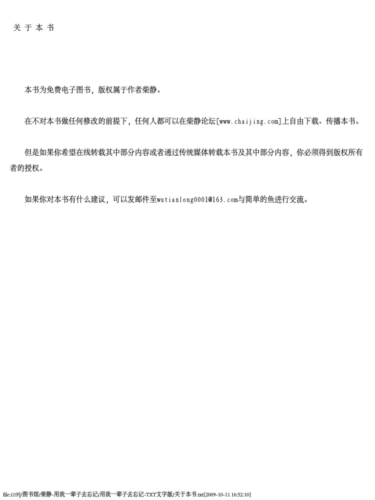 Yong Wo Yi Bei Zi Qu Wang Ji | PDF