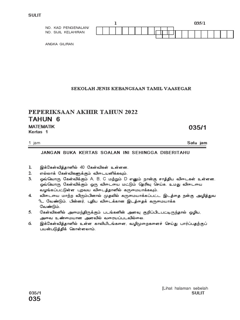 Maths Year 6 Paper 1 2022 | PDF