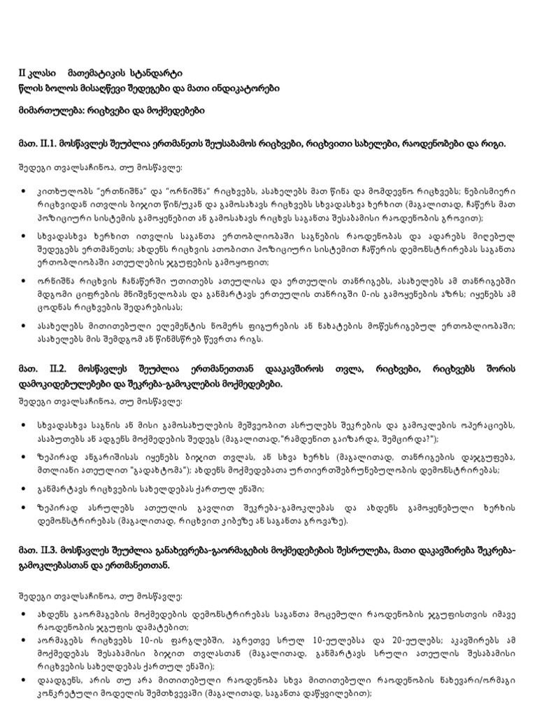 Ii კლასი მათემატიკის სტანდარტი Pdf