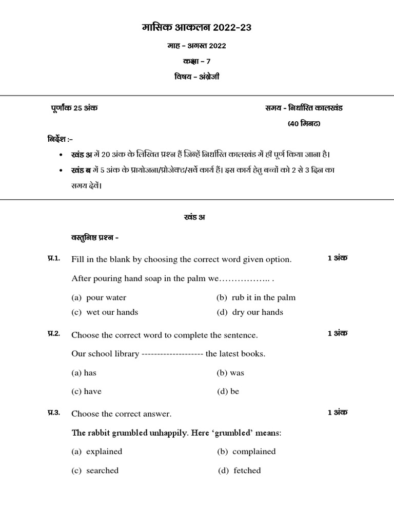 August - English - Class 7 | PDF