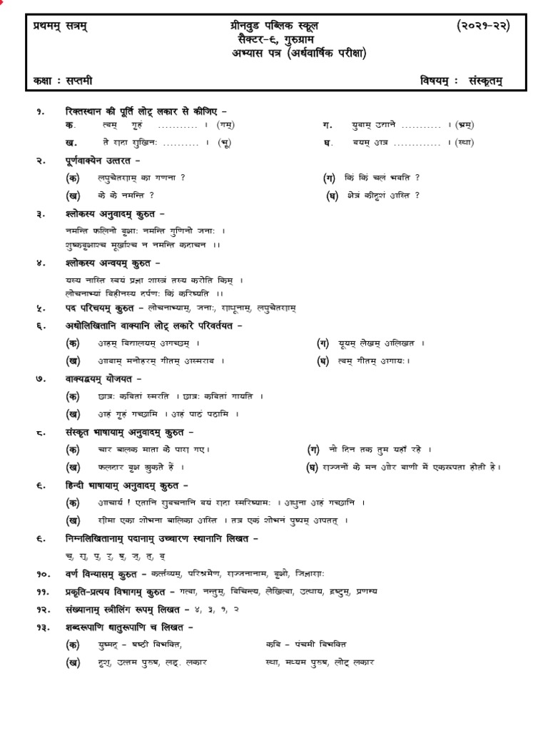 Sanskrit Revision Assignment | PDF