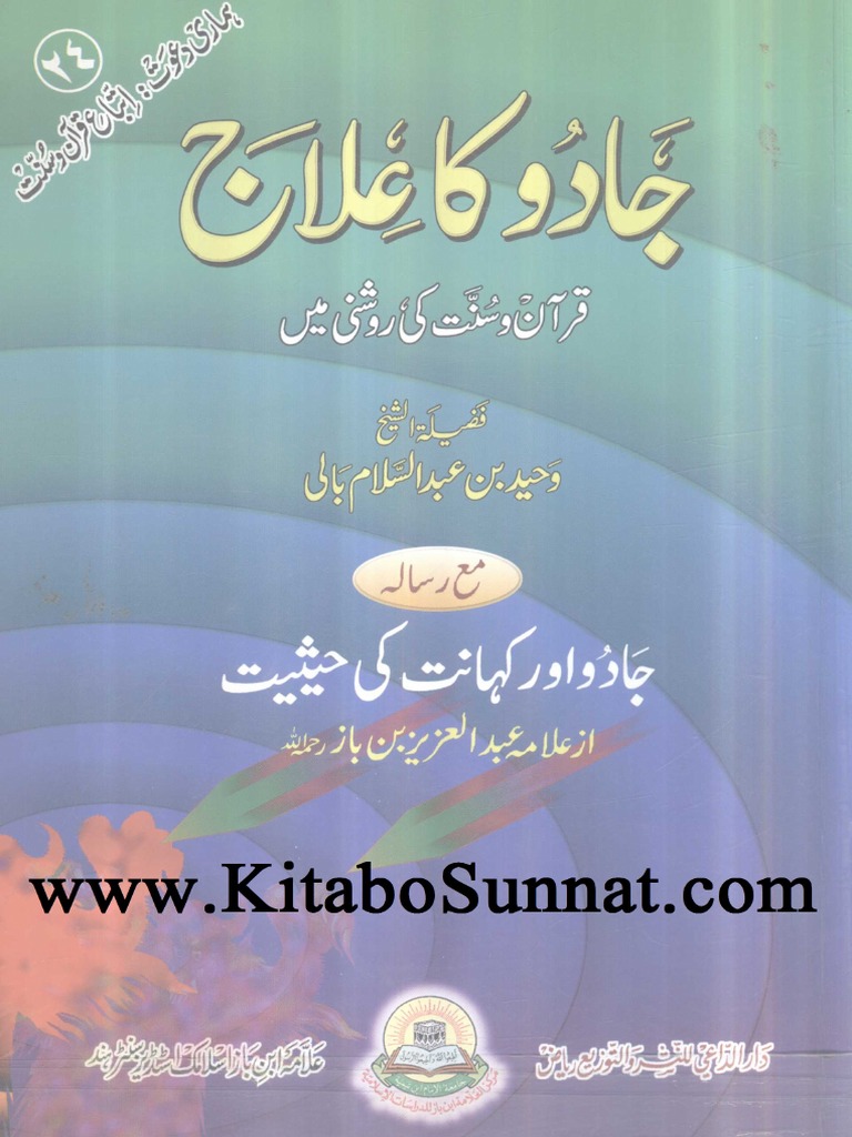 Jadu Ka Ilaj Quran o Sunnat Ki Roshni Mein | PDF