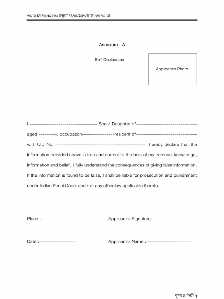 Self Declaration Form in English Download PDF | PDF
