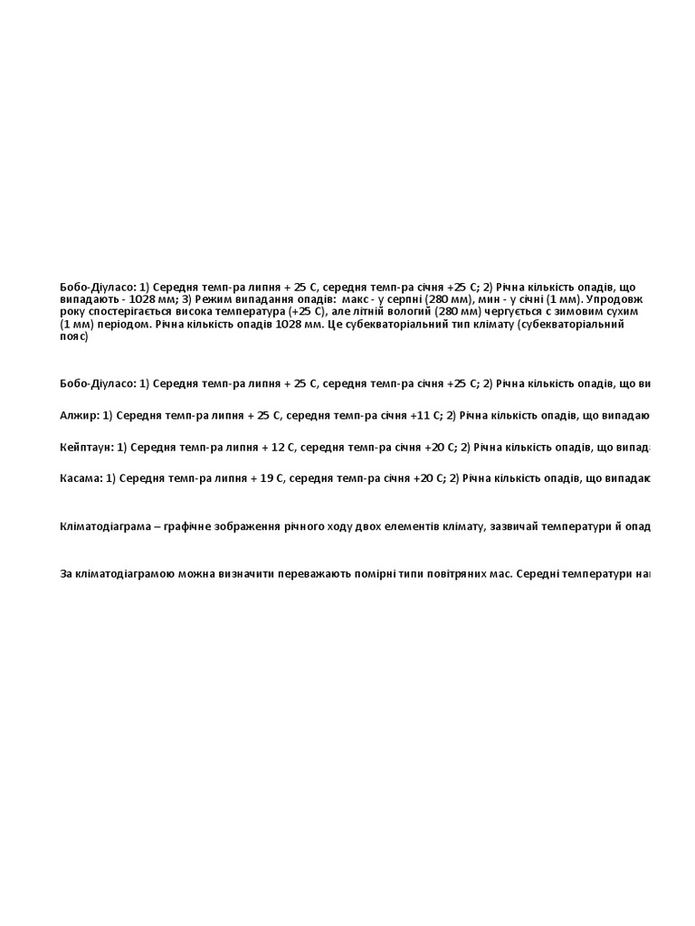 геграфия | PDF