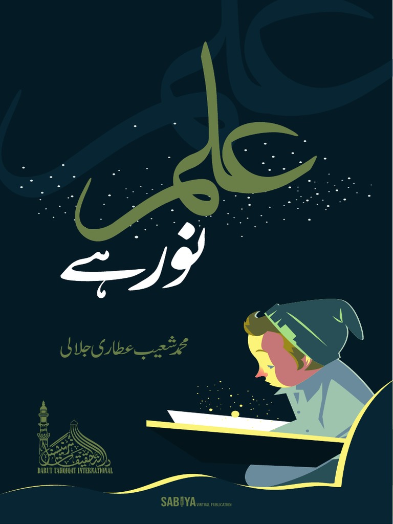 Ilm Noor Hai (Urdu) | PDF