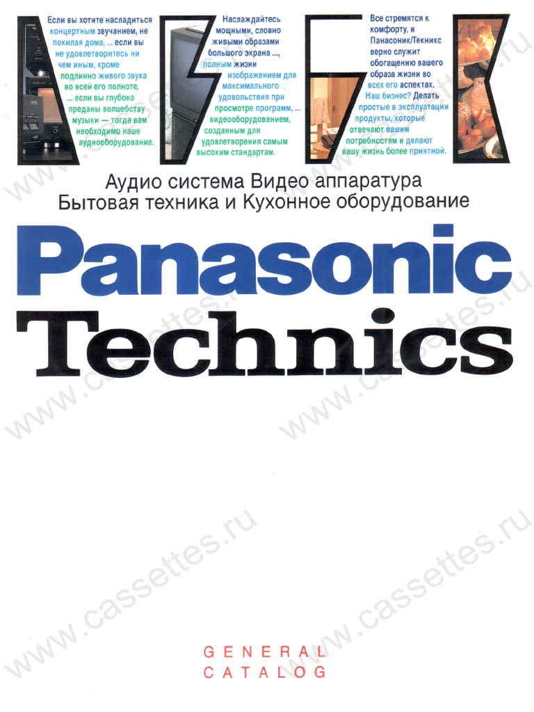Panasonic Technics General Catalog '1993 | PDF