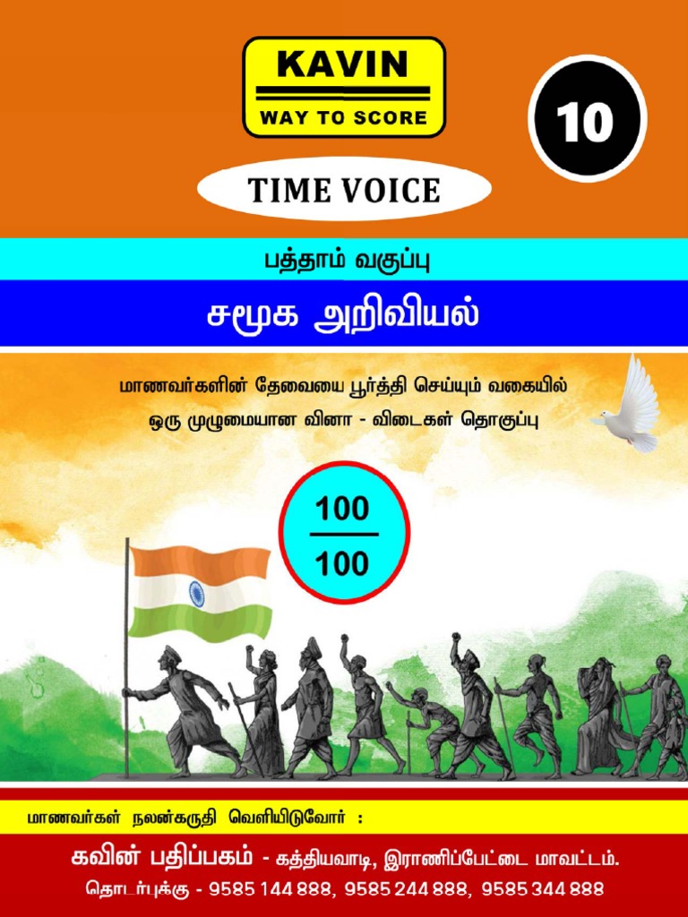 10th Social Science MLM - Kavin Guide 2020 | PDF