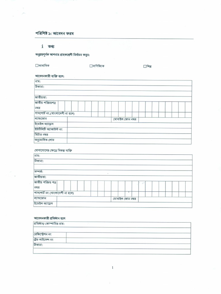 Desco_net_metering_application form | PDF