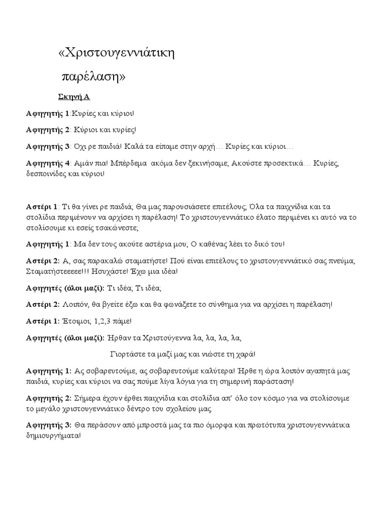 χριστουγεννιατικη παρελαση | PDF