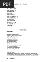 Η ΜΠΟΥΓΑΔΑ ΤΟΥ ΑΙ ΒΑΣΙΛΗ ΓΙΟΡΤΗ 2011 | PDF