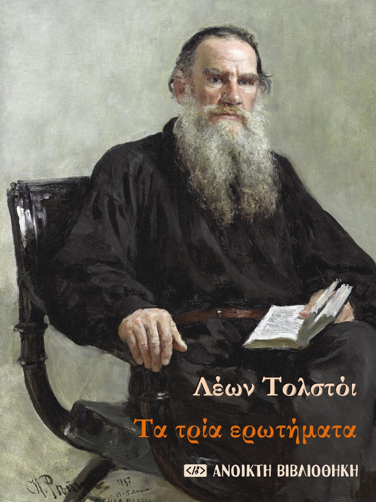 Τα τρία ερωτήματα - Λέων Τολστόι | PDF