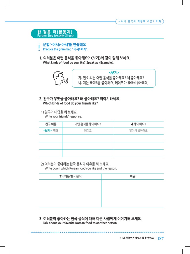 Further Step (Activity Sheet) : Practice the grammar, ‘-어서/-아서' | PDF