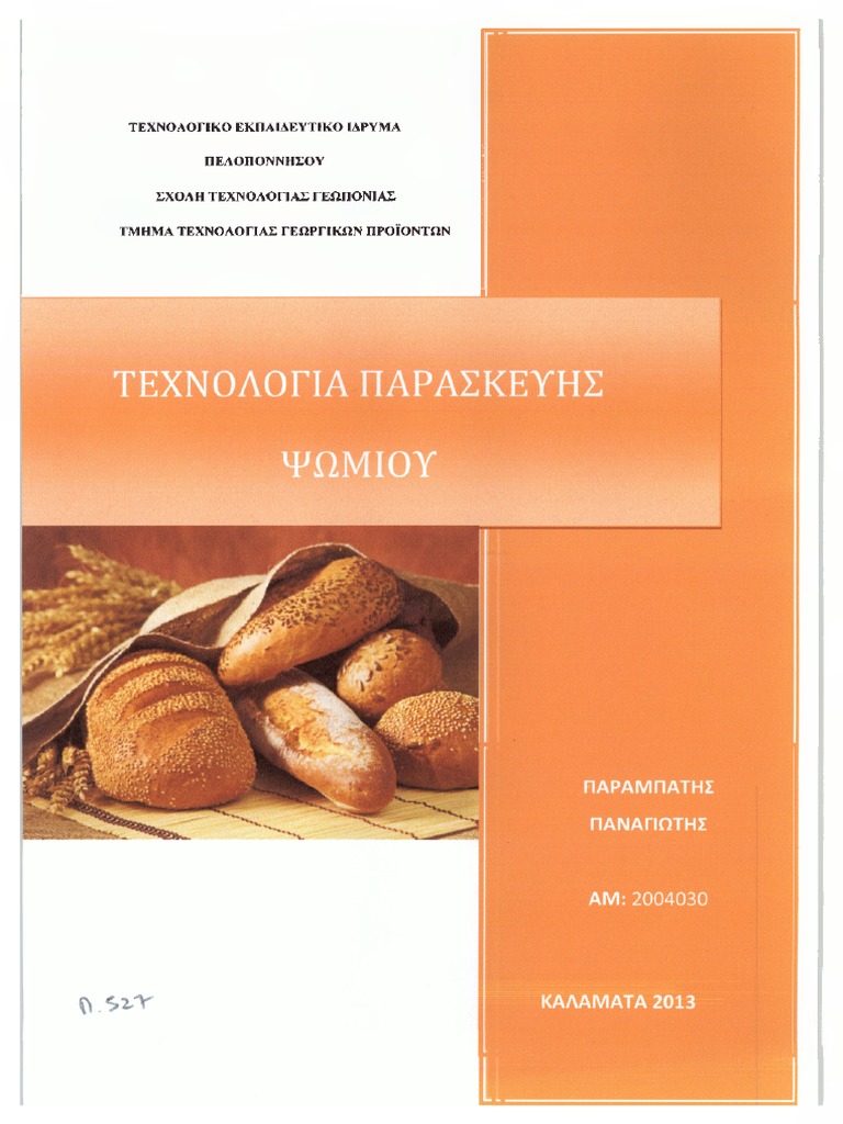 Τεχνολογία παρασκευής ψωμιού. | PDF