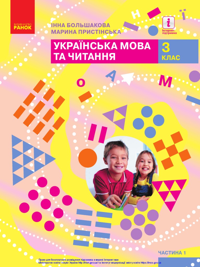 3 1Ukr mova 3kl Сh1 Bolshakova Prystinska 1 | PDF