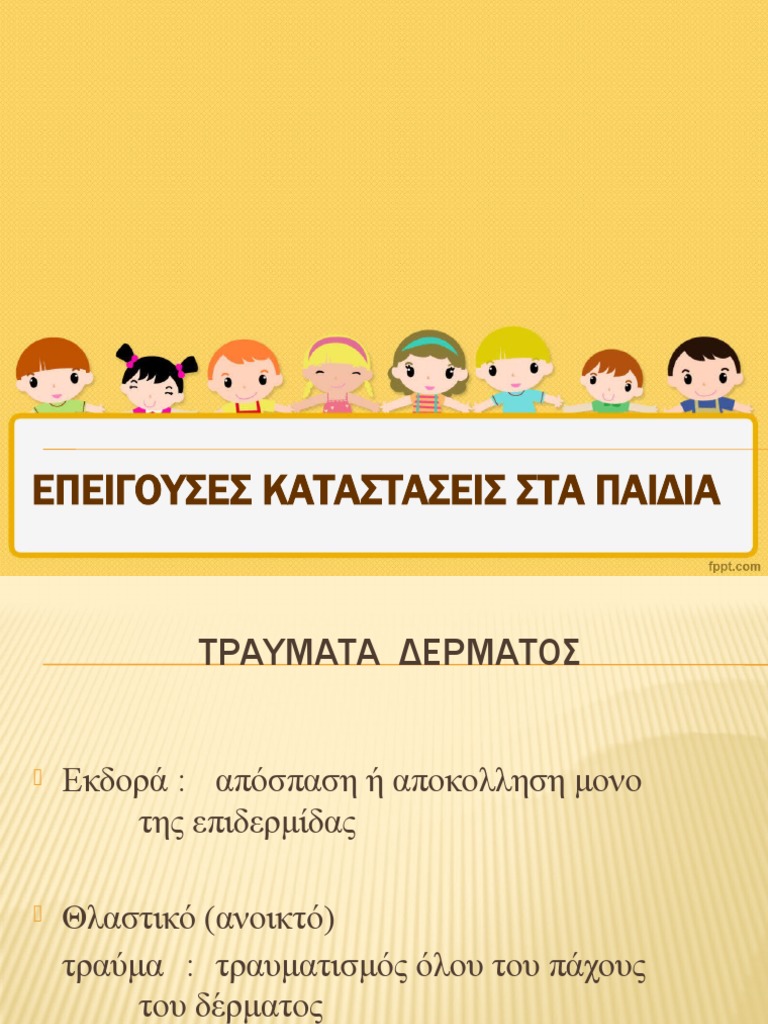 παιδια | PDF