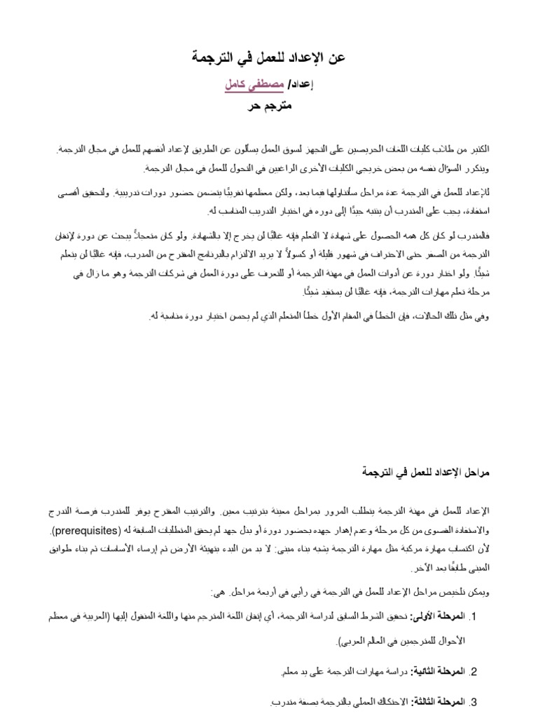 Translator Training Roadmap | PDF