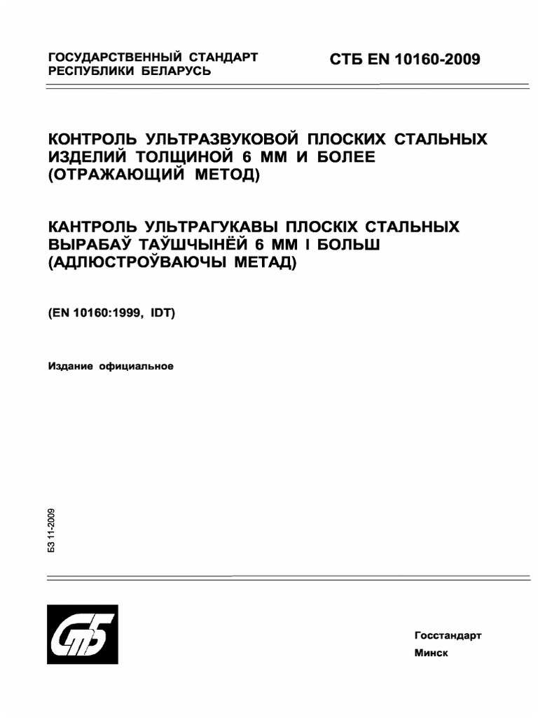 En 10160 2009 | PDF