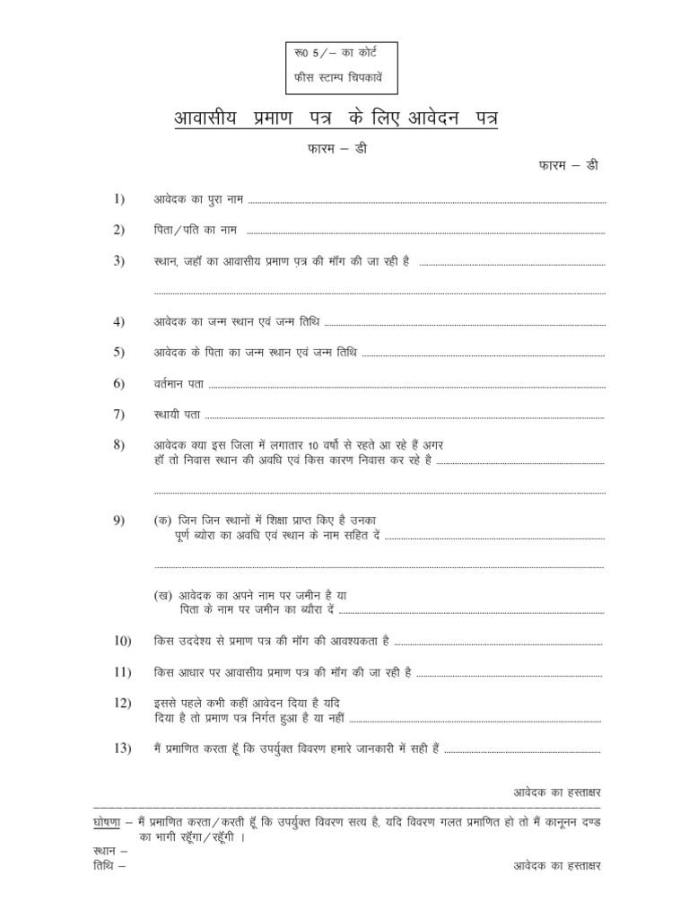 Jharkhand Residence Certificate Form PDF | PDF