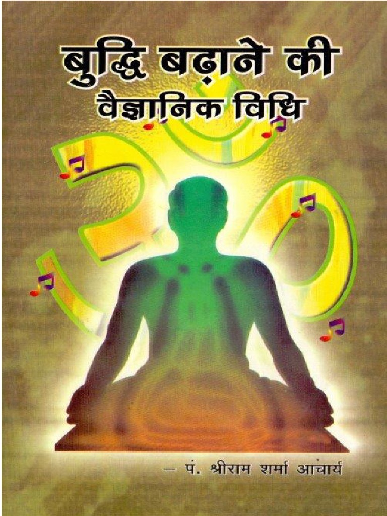 Buddhi Badhane Ki Vaigyanik Vidhi | PDF