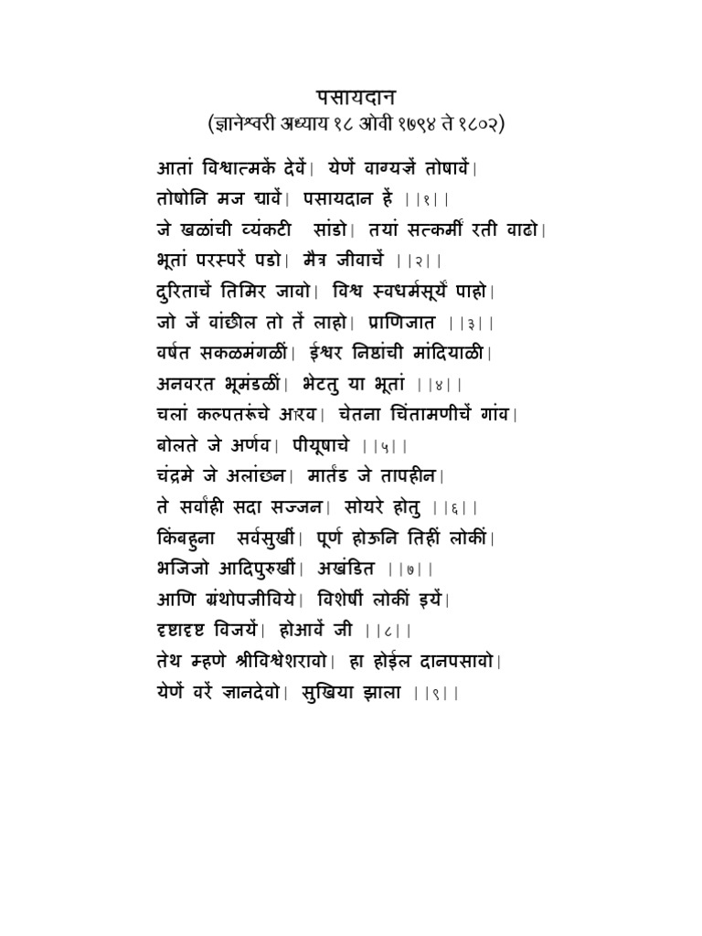 Pasaydan Lyrics and Meaning in Marathi | PDF | Theology | Spirituality