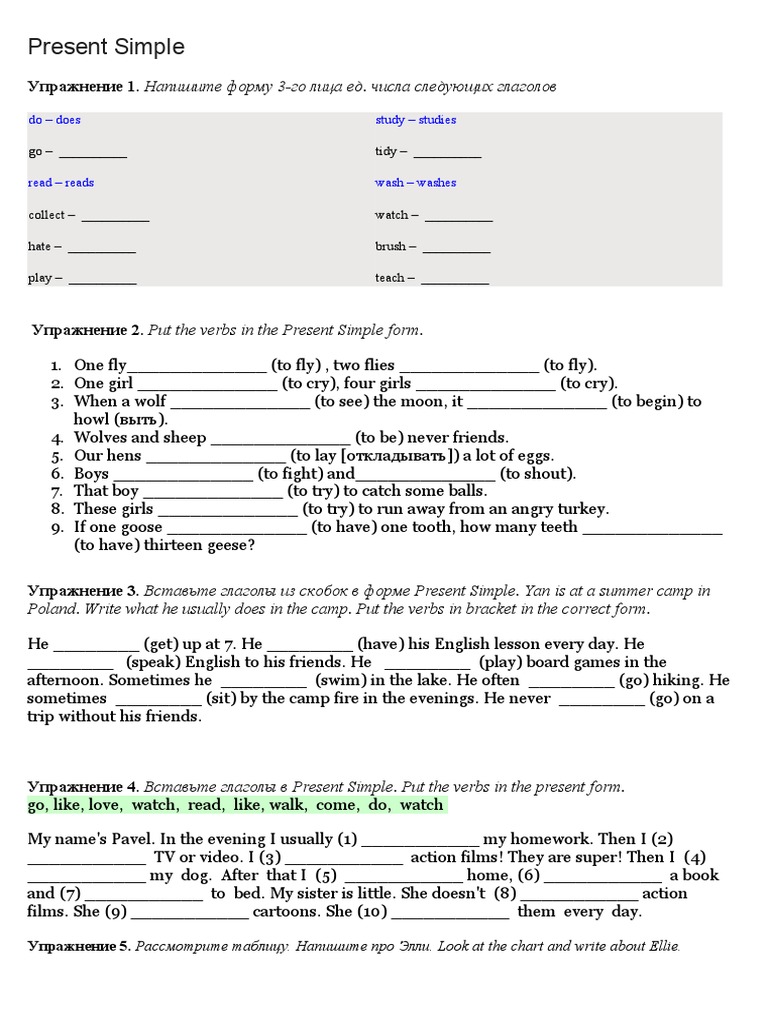 Present Simple Только Упр | PDF