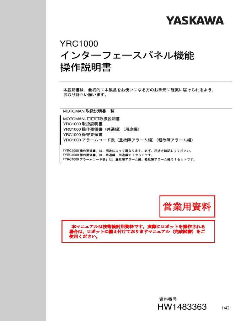 Yrc1000 インターフェースパネル機能操作説明書 Hw1483363.0 | PDF
