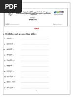Class 10 Samas Worksheet with Answers | PDF