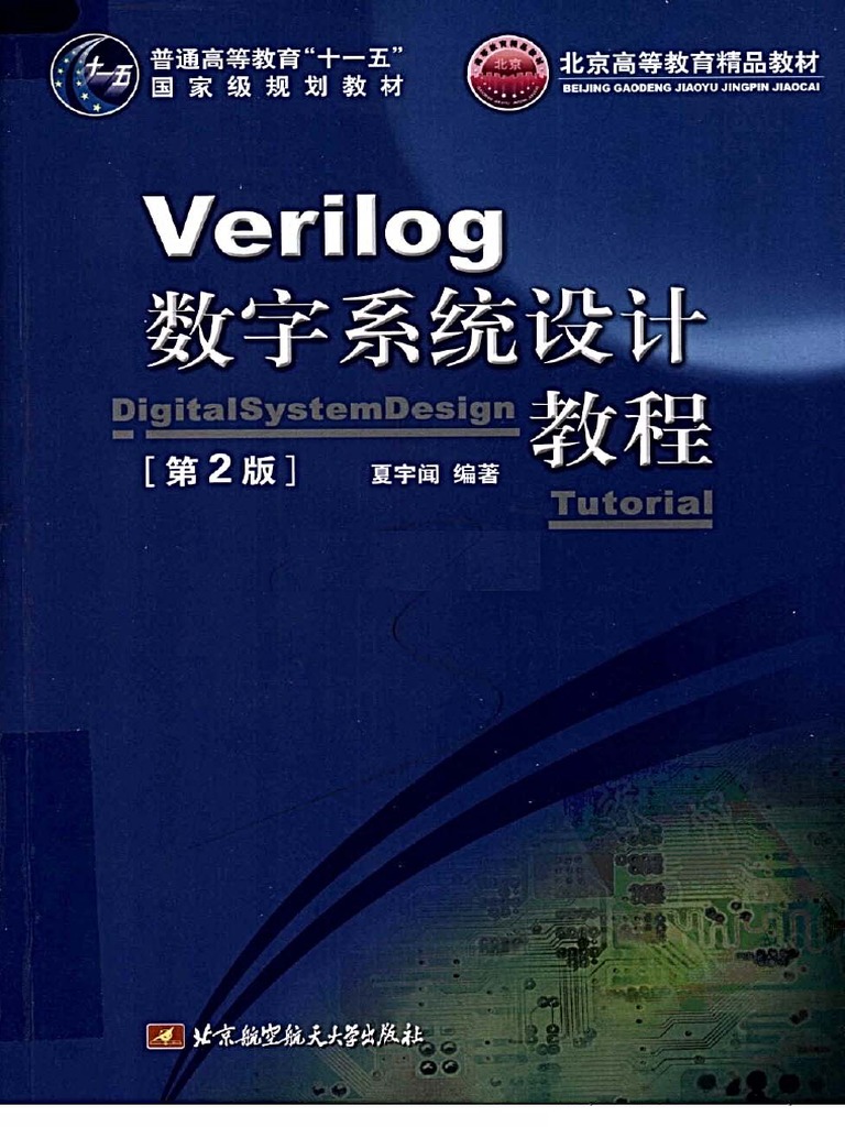 Verilog数字系统设计教程 Pdf
