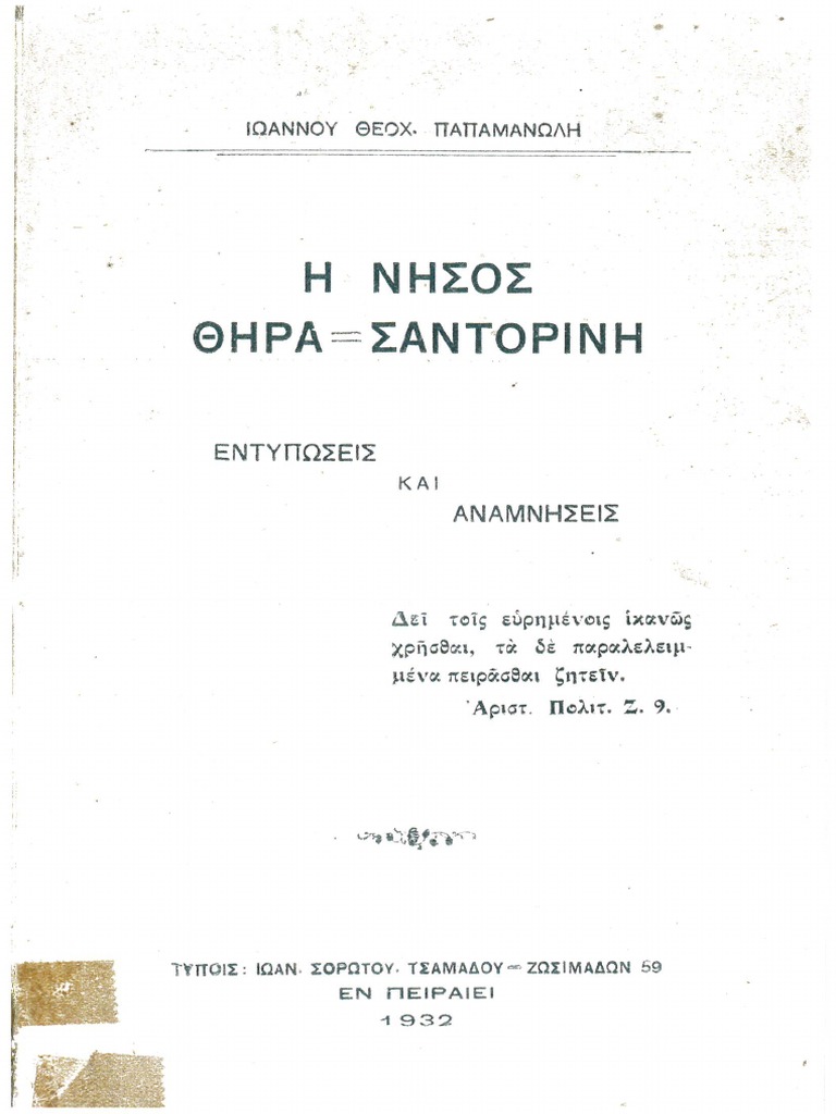 1932 Η ΝΗΣΟΣ ΘΗΡΑ = ΣΑΝΤΟΡΙΝΗ | PDF