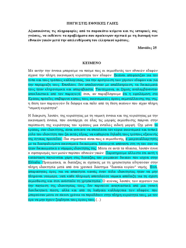 ΠΗΓΗ ΣΤΙΣ ΕΘΝΙΚΕΣ ΓΑΙΕΣ simioseis | PDF