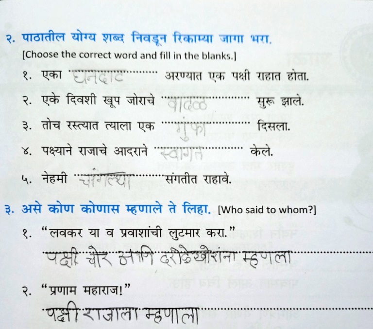 Marathi Homework (CH 3) | PDF