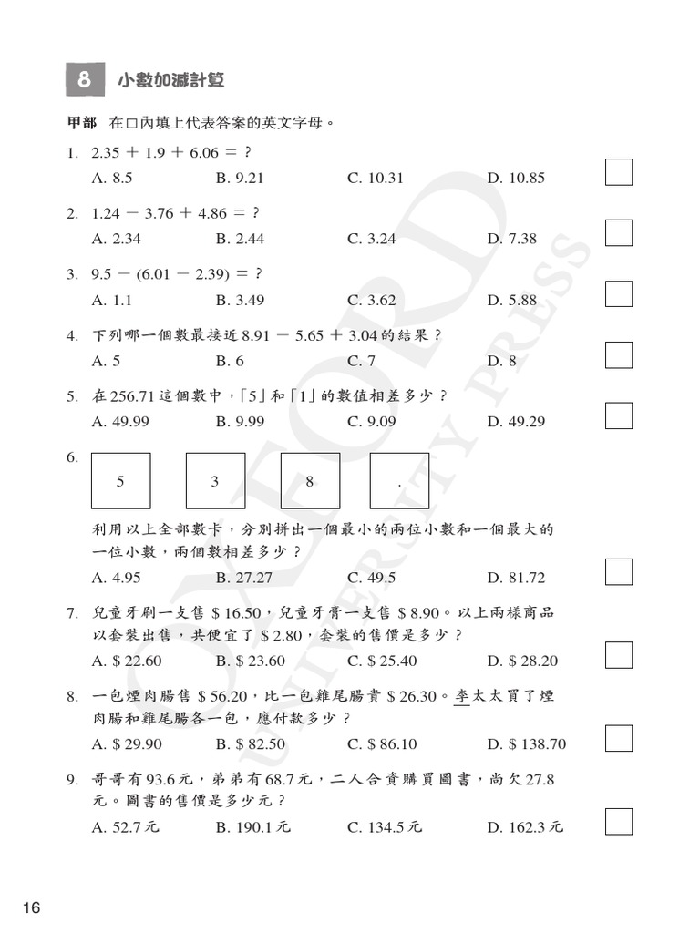 Oxford p5 Maths Hkat Sample | PDF