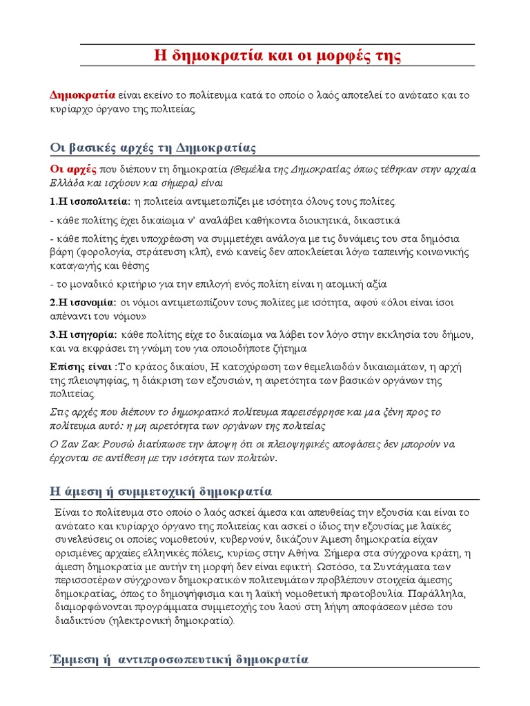 3. Η Δημοκρατία και οι Μορφές της | PDF