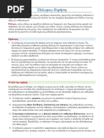 ΚΕΦ Ζ ΄ Δ.Ε. 1 ΟΙ ΑΝΑΚΑΛΥΨΕΙΣ | PDF