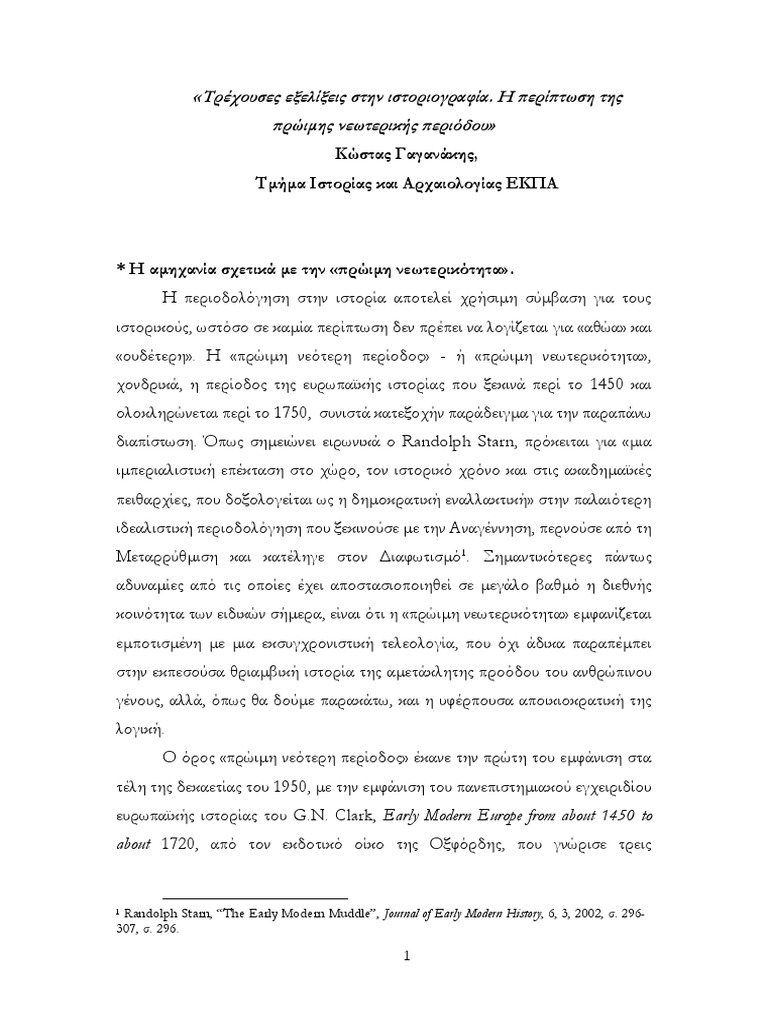 Τρέχουσες εξελίξεις στην ιστοριογραφία | PDF