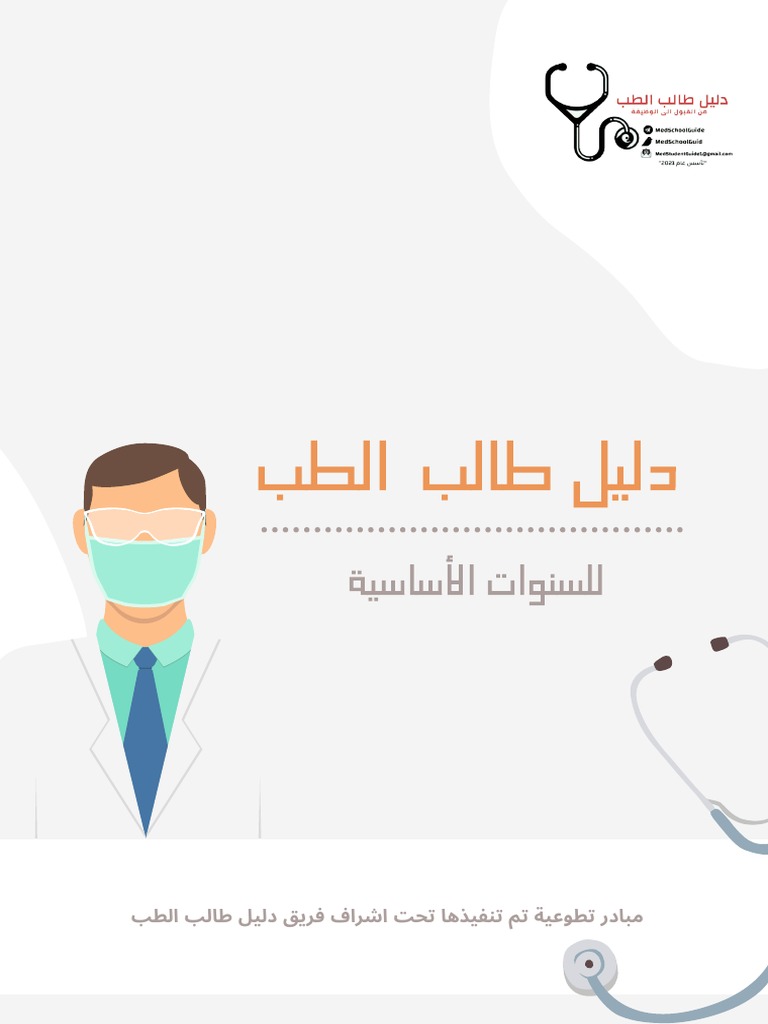 Basic Years Guide - MSG | PDF