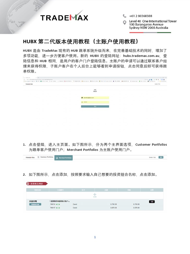 hubx主账户设置教程 | PDF