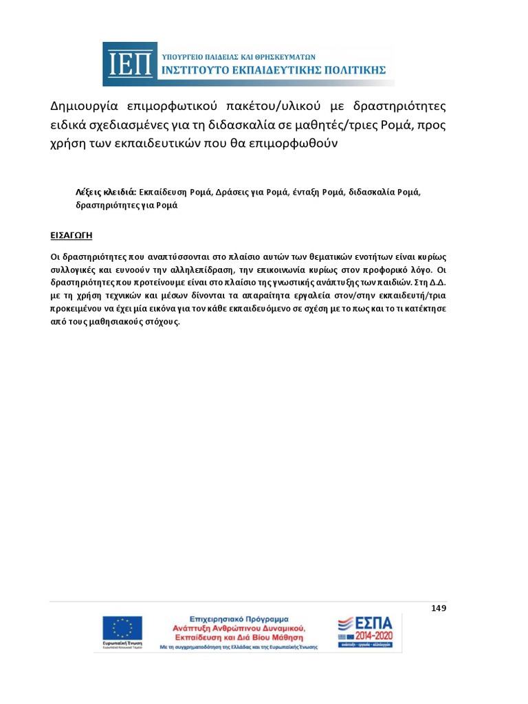 2 - Δραστηριότητες ειδικά σχεδιασμένες για τη διδασκαλία σε μαθητές ...