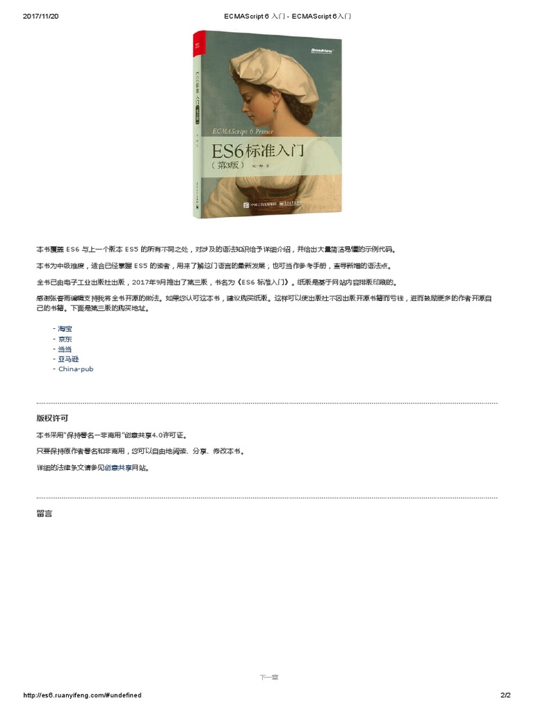 es6标准入门 | PDF