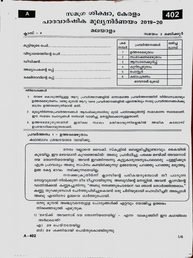 Kerala Class 4 First Term Onam Exam 2019 Question Paper - Malayalam | PDF