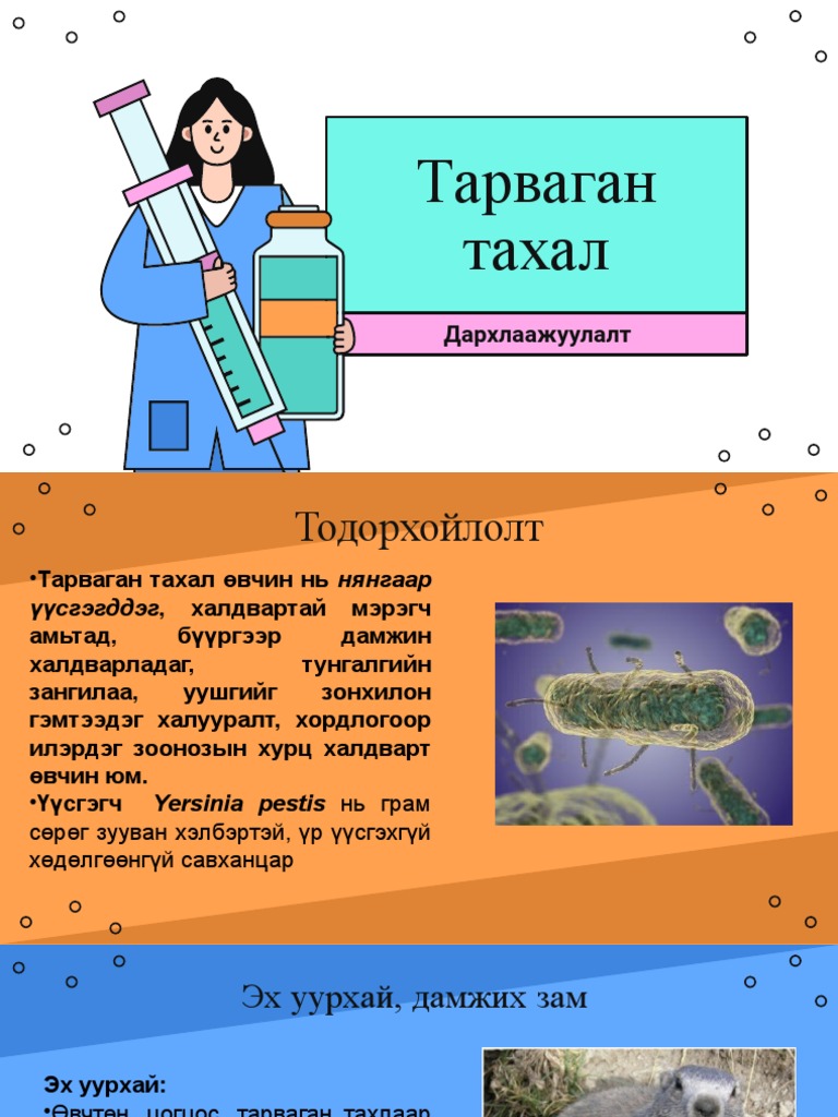 тарваган тахал Pdf