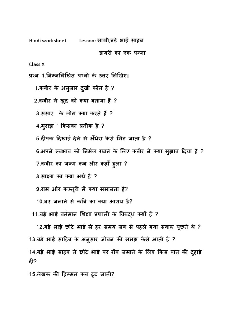 Worksheet Class X Hindi | PDF