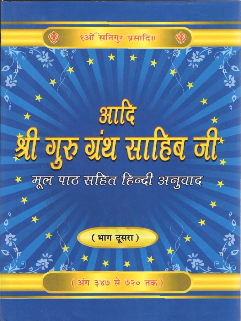 Adi Sri Guru Granth Sahib Ji Bhag 2 | PDF