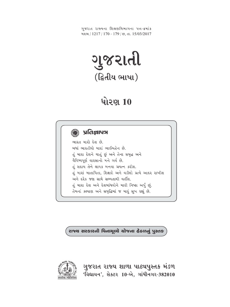 Std-10 Gujarati Second Language | PDF Std-10 Gujarati Second Language | PDF