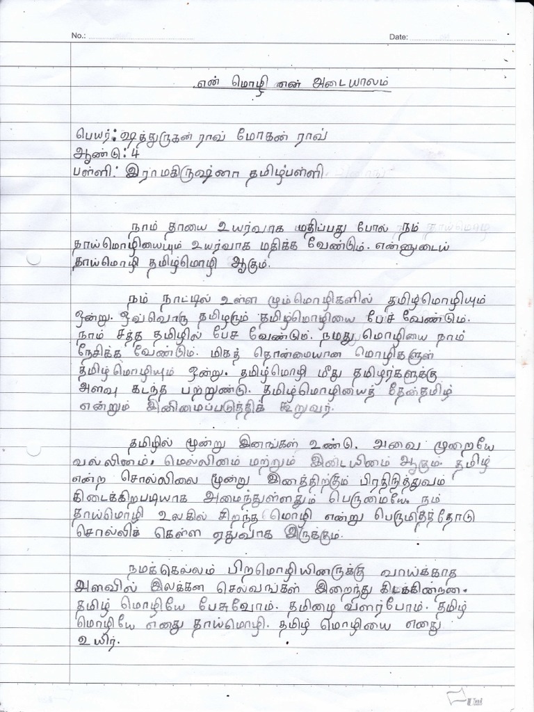 Tamil Essay | PDF