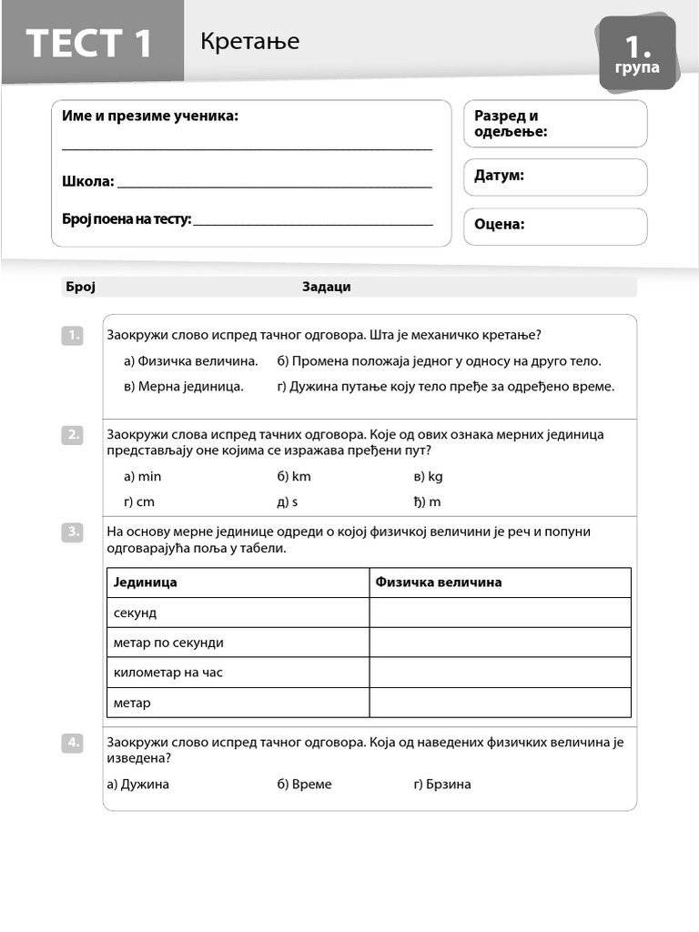 Fizika 6 Testovi | PDF