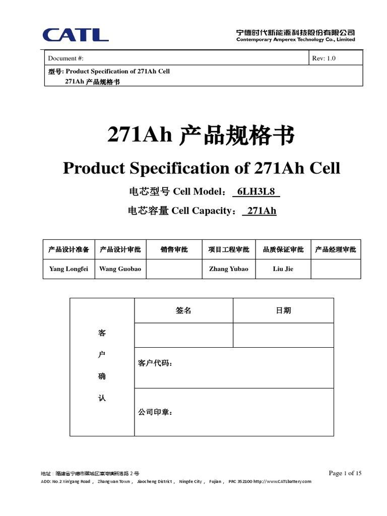 CATL 271ah Datasheet | PDF