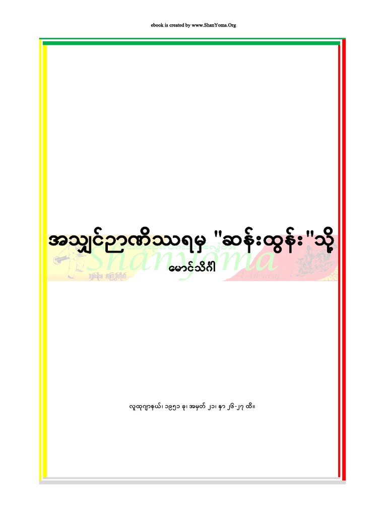 MG Theingha - Ashin Nyanissara To Sann Htun | PDF