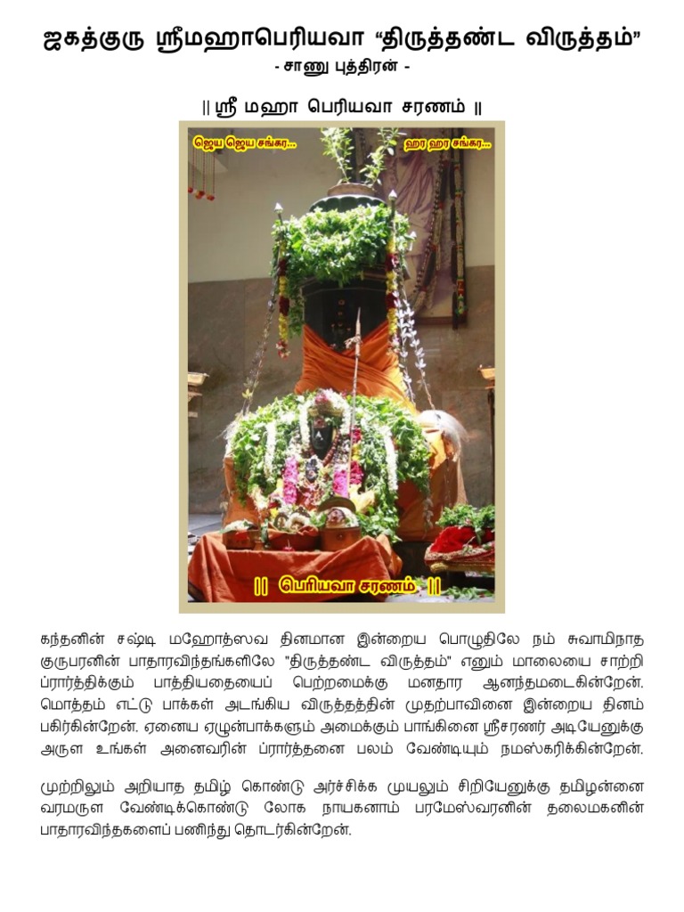 Sri Mahaperiyava Thiru Thanda Virutham | PDF